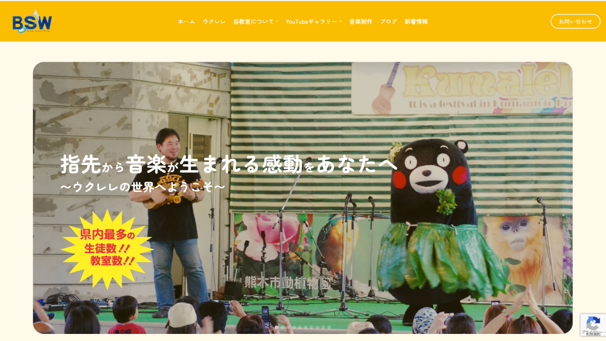熊本県のウクレレ教室・ウクレレ体験 - BSWボンボサウンドワークス